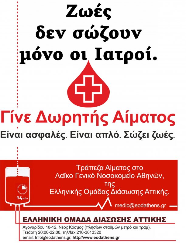 Ελληνική Ομάδα Διάσωσης Αττικής – Hellenic Rescue Team of Attica ...